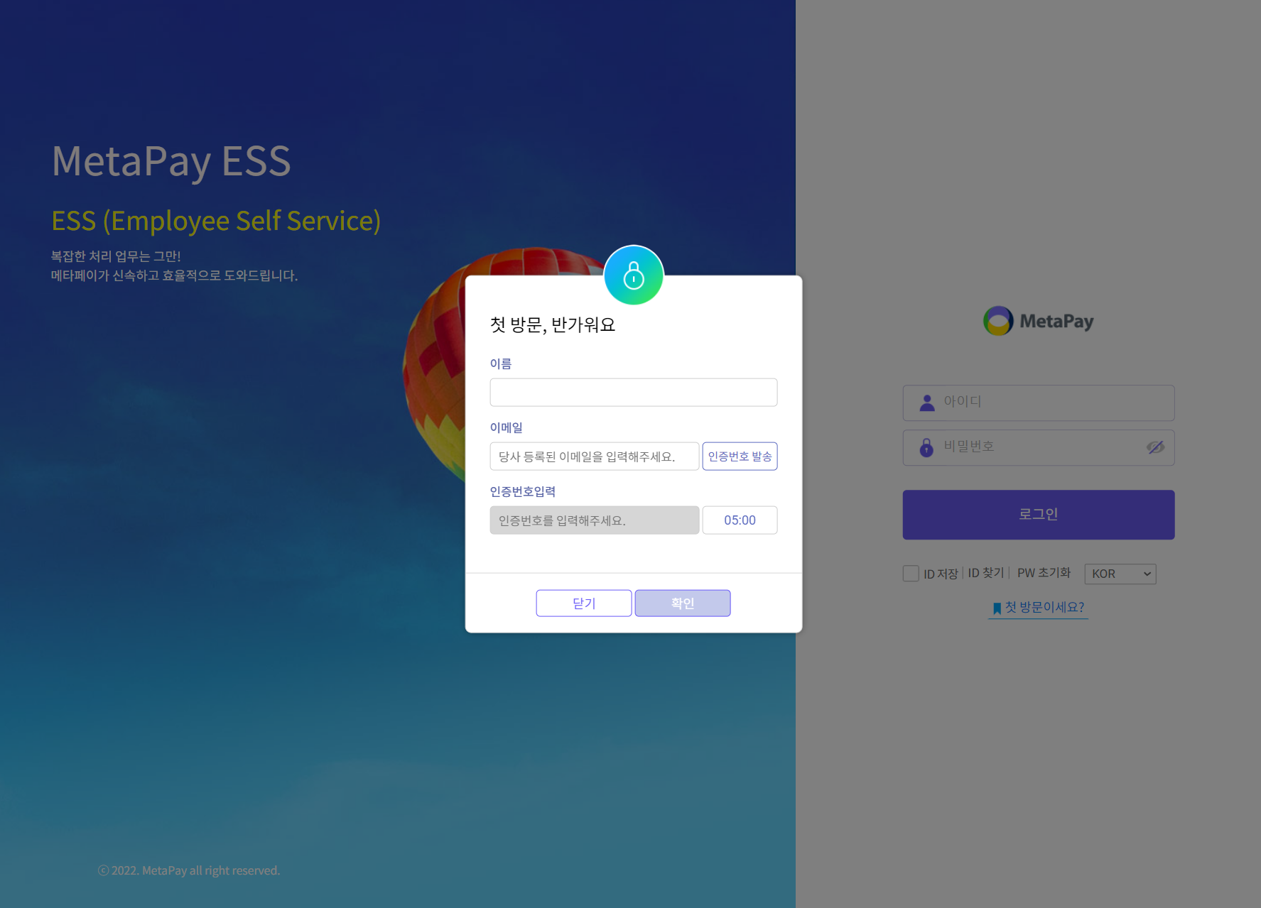24시간 언제든지 급여명세서 발급하는 방법 – 직원 셀프서비스(ESS) - 메타페이 MetaPay