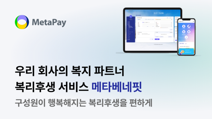 Our Company's Welfare Partner - MetaBenefit: Employee Benefits Services