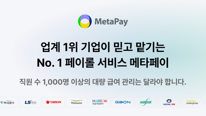 MetaPay, the No. 1 Payroll Service Trusted by Industry Leaders