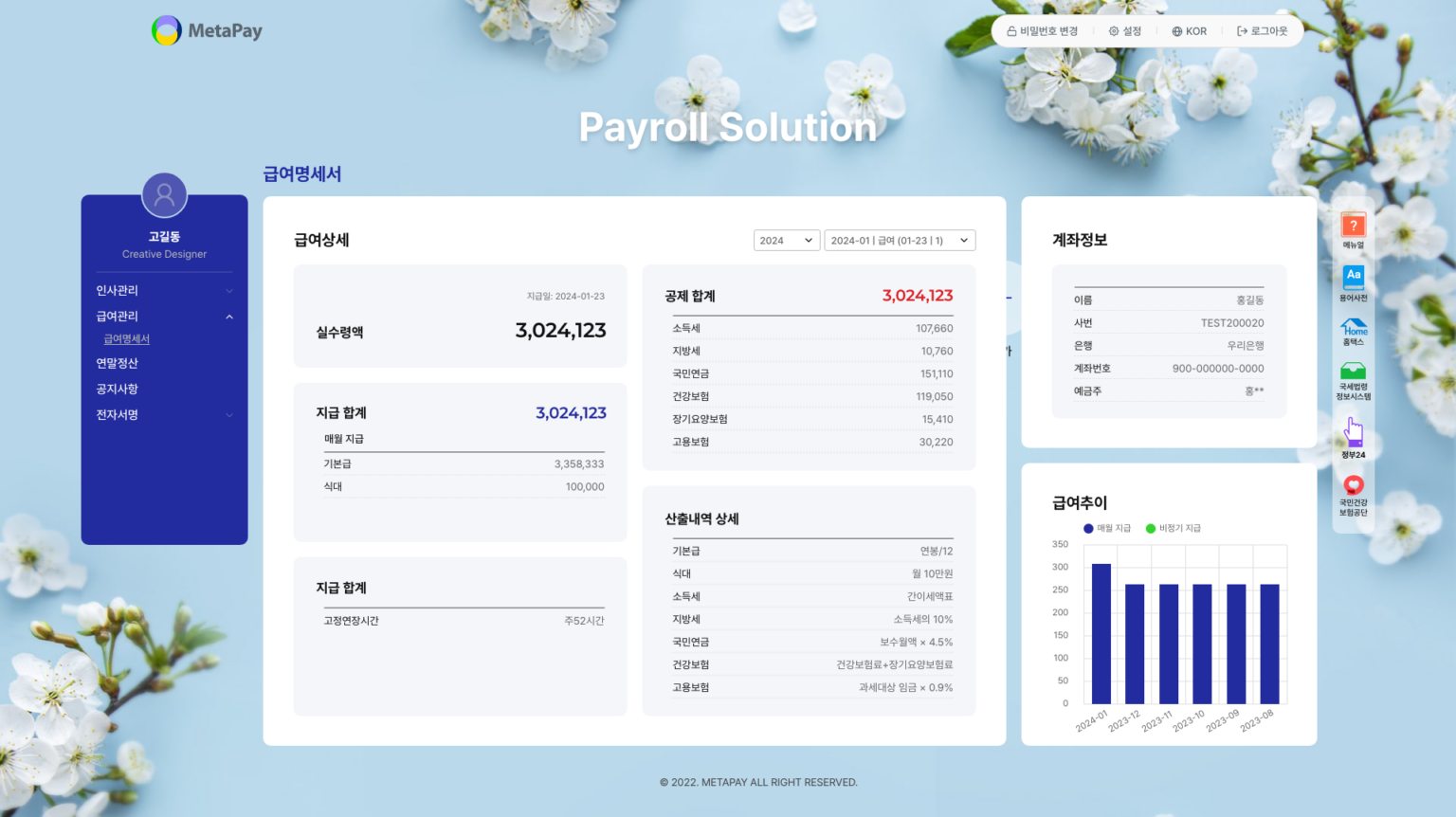 관리자는 쉽게 보고 구성원은 편해지는 근태관리 서비스, 메타타임 - 메타페이 MetaPay