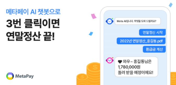 2025 연말정산 구성원 Q&A ① IRP 연말정산 받을 수 있나요? - 메타페이 MetaPay